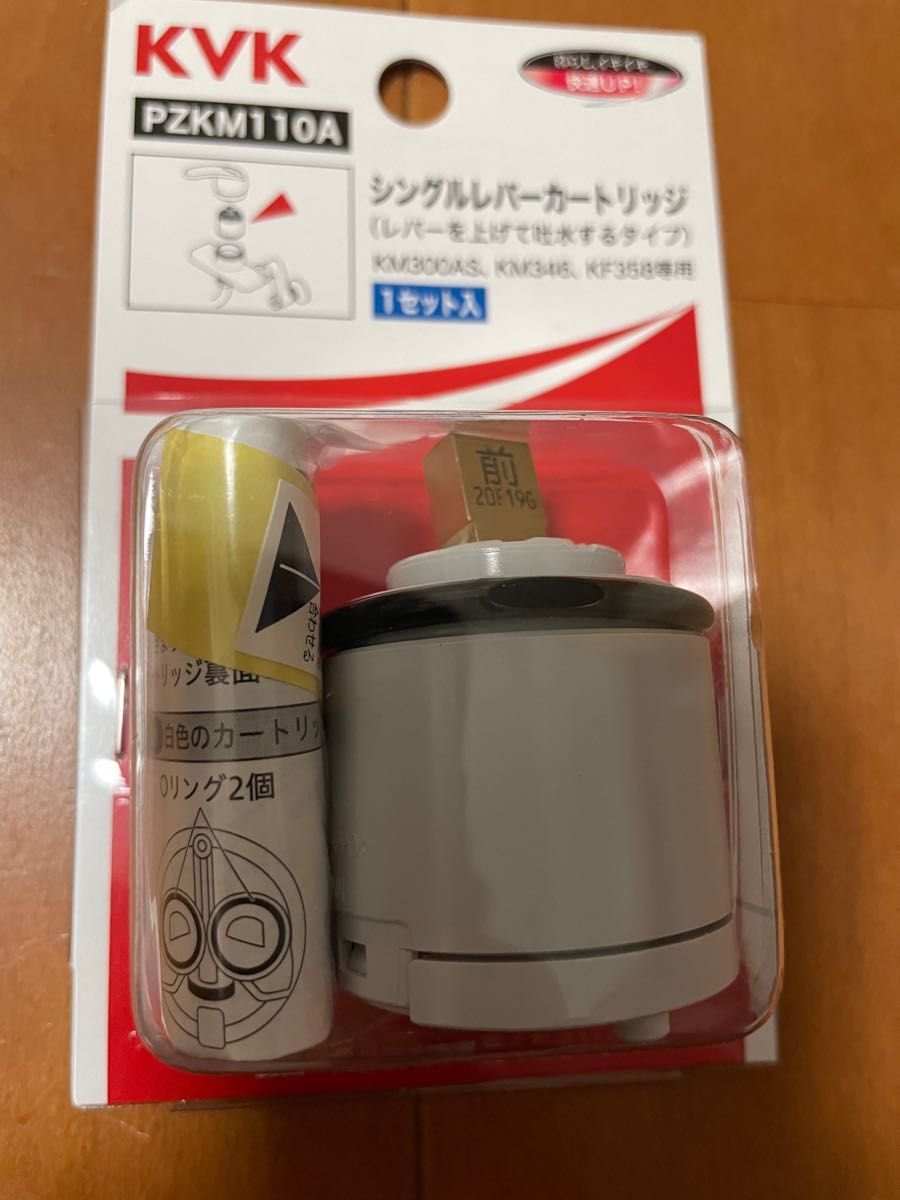 KVK シングルレバーカートリッジ 【PZKM110A】 Xパッキンセット｜PayPayフリマ