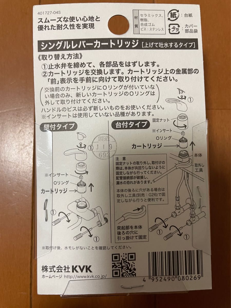 KVK シングルレバーカートリッジ 【PZKM110A】 Xパッキンセット｜PayPayフリマ