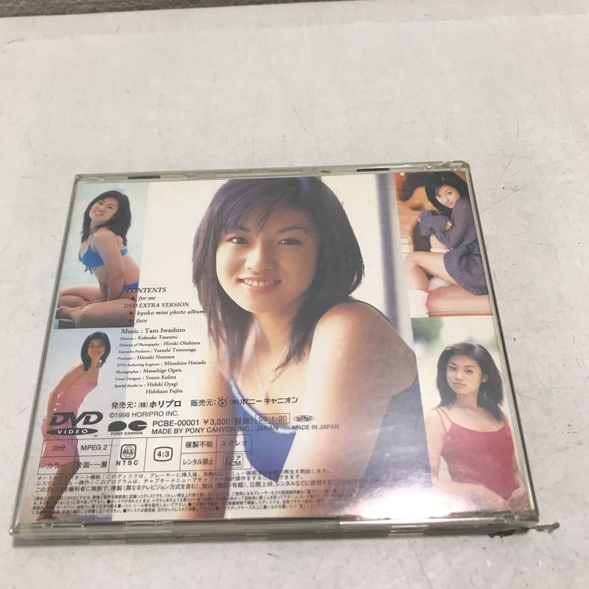 Yahoo!オークション - T09上 DVD kyoko fukada 深田恭子 for me 1998年...