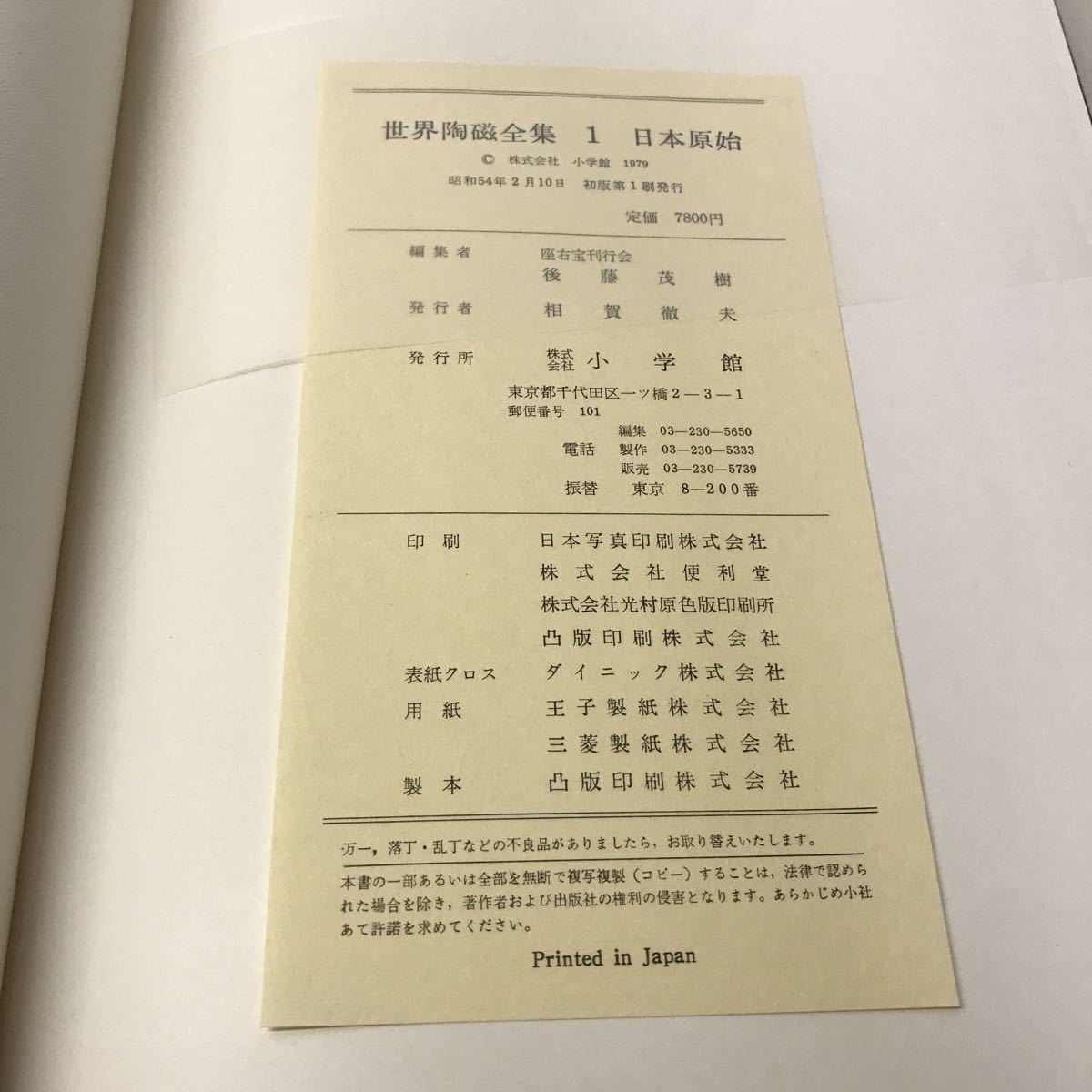 Yahoo!オークション - F04 世界陶磁全集 不揃い6冊セット 月報一部付属...
