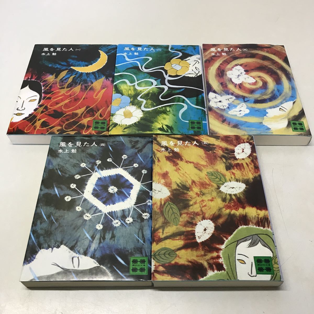 Yahoo!オークション - U03 風を見た人 全5巻セット 水上勉 昭和51年〜5...