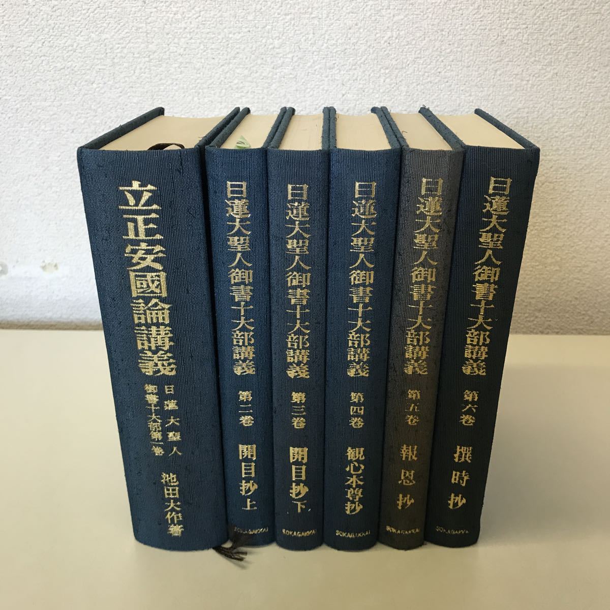 Yahoo!オークション - T11 日蓮大聖人御書十大部講義 全6巻セット 函な...