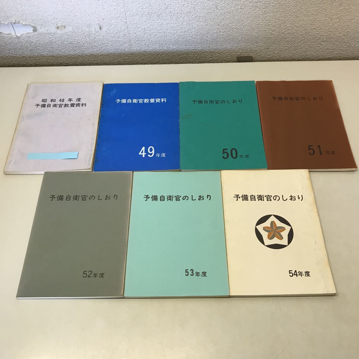 Yahoo!オークション - R06 予備自衛官教養資料2冊・予備自衛官のしおり...