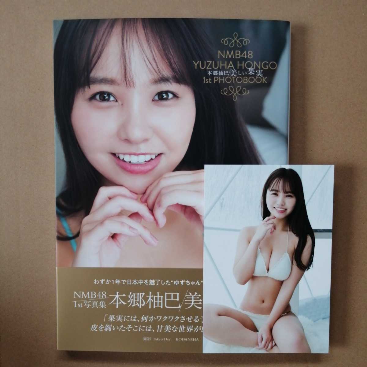 Yahoo!オークション - NMB48 本郷柚巴 1st写真集 美しい果実 イベント ...