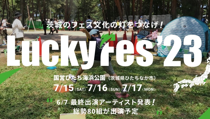 Yahoo!オークション - LuckyFes 2023 (茨城県・2023/7/15(土)～2023/7/...