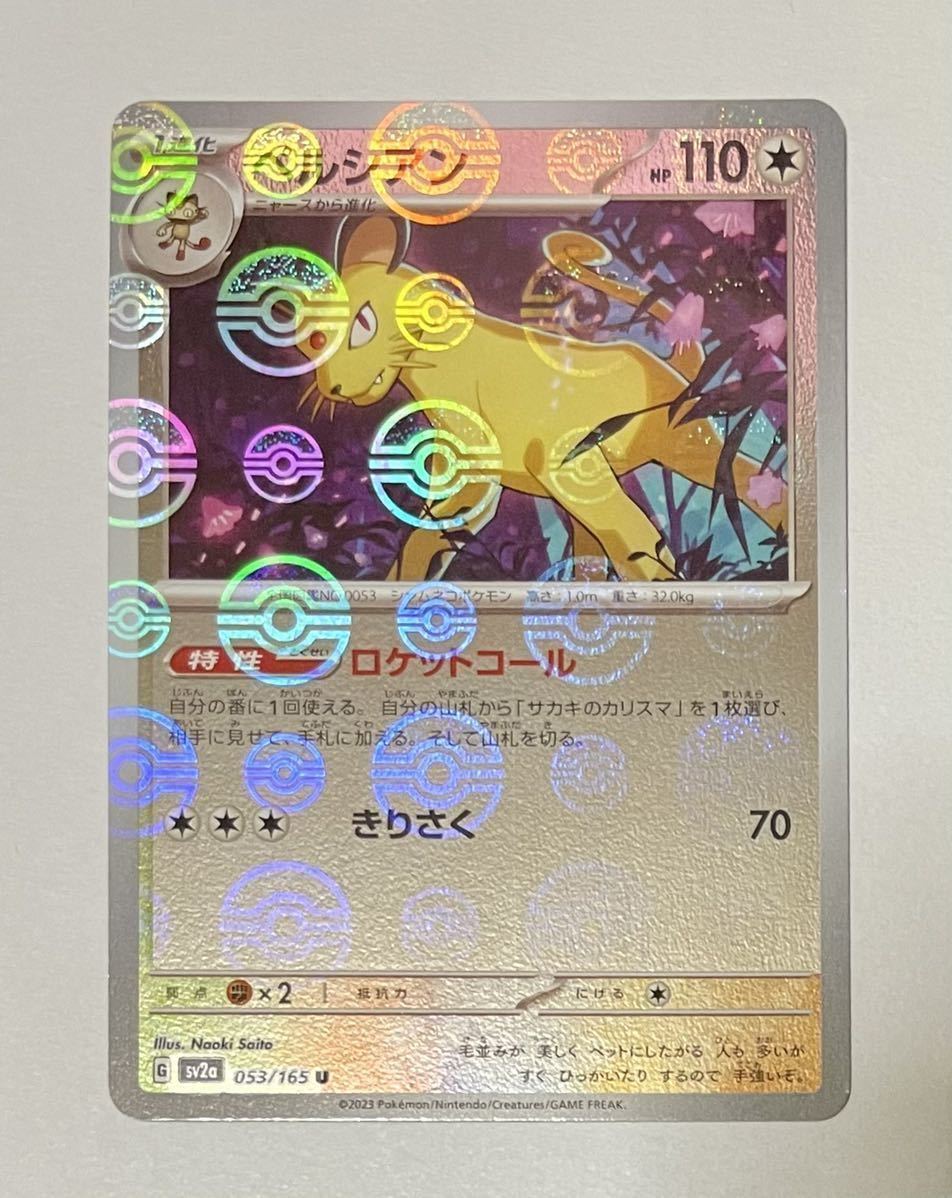 Yahoo!オークション - ポケモンカード ペルシアン ミラー モンスターボ...