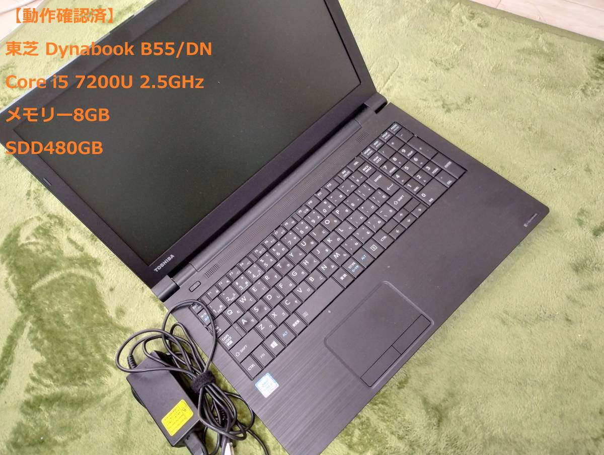 東芝 Dynabook B55/DN Core i5 7200U 2.5GHz 8GB 480GB AC付(14インチ～)｜売買されたオークション情報、yahooの商品情報をアーカイブ公開 ...