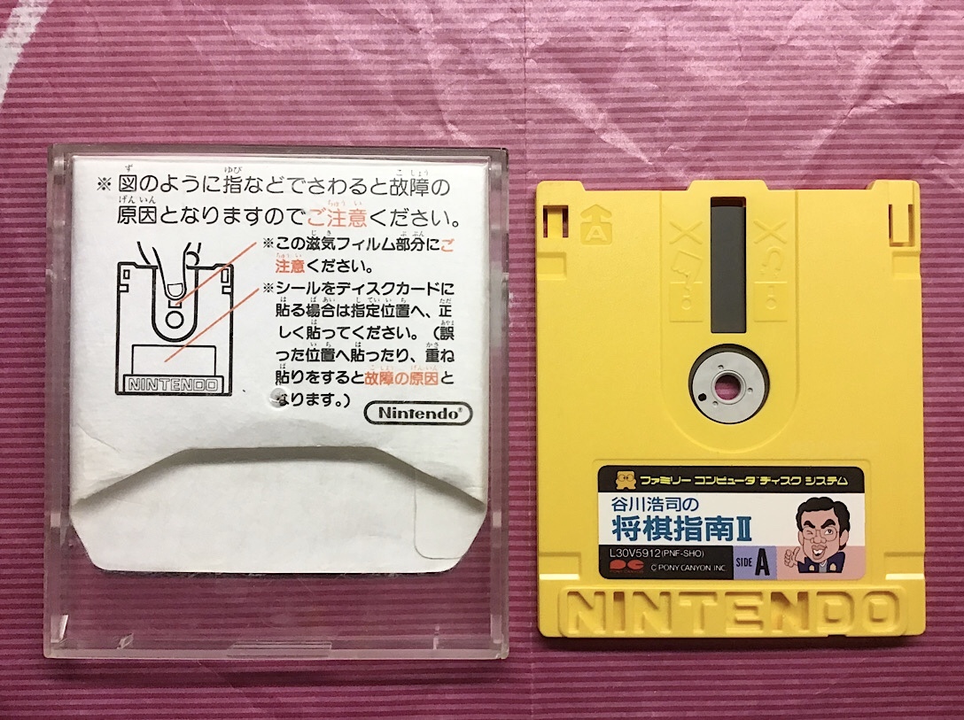 FCD 谷川浩司の将棋指南Ⅱ ファミコン ディスクシステム ソフトのみ ディスクカードのみ ファミリーコンピュータ｜1875(カード、テーブル)｜売買されたオークション情報、yahooの商品 ...
