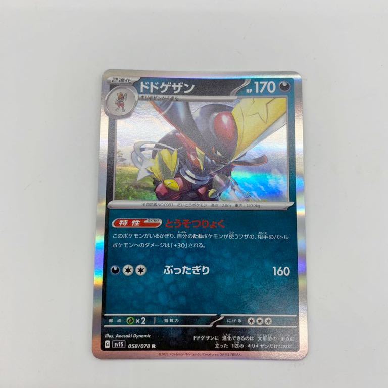 Yahoo!オークション - ドドゲザン R sv1S スカーレットex ポケモンカー...