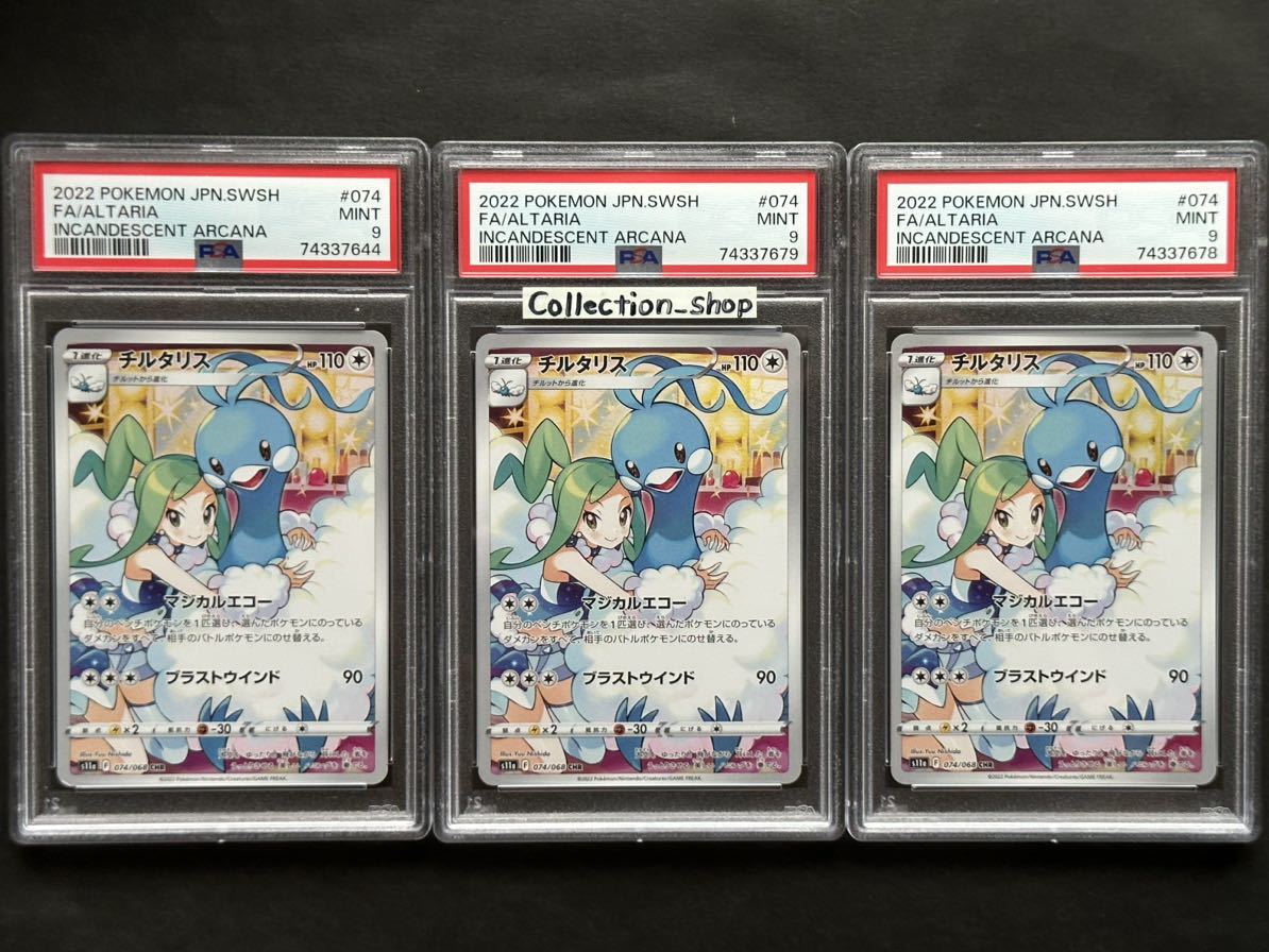 Yahoo!オークション - 3枚セット【PSA9】チルタリス CHR【ポケカ】 PSA...