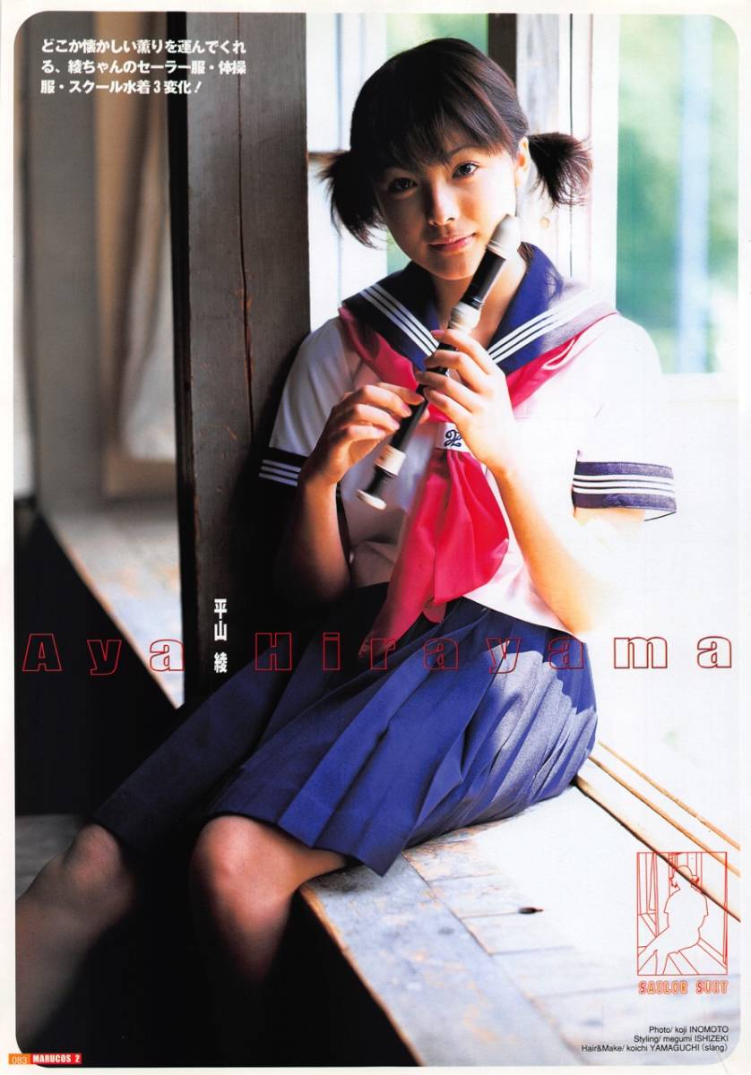 切り抜き 平山綾 平山あや Aya Hirayama #制服 ブルマあり 2ページ(タレント)｜売買されたオークション情報、yahooの商品情報をアーカイブ公開 - オークファン（aucfan ...
