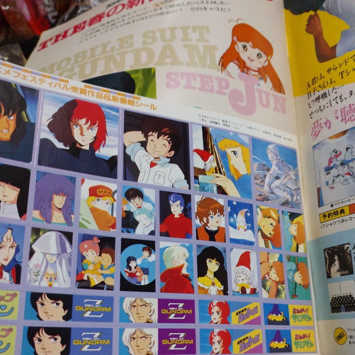 Yahooオークション アニメ雑誌 アニメディア 1985年5月号 付録なし
