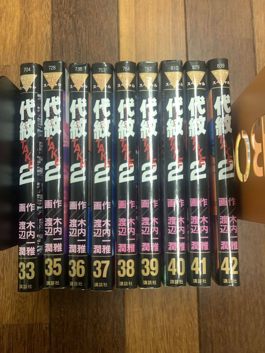 Yahoo!オークション - 代紋TAKE2 エンブレム 33巻 35巻〜42巻 木内一雅...