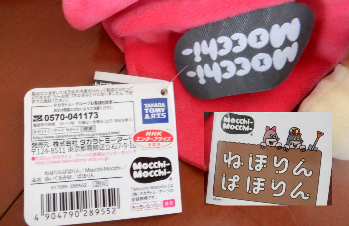 Yahoo!オークション - 229 ねほりんぱほりん ぬいぐるみ M Mocchi-Mocc...
