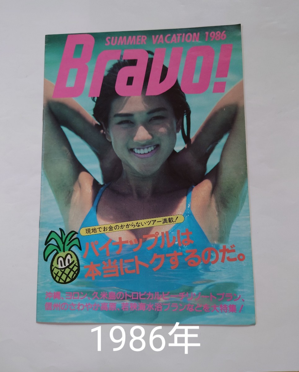 Yahoo!オークション - 1986年 Bravo 名古屋発着 ツアーパンフレット 沖...