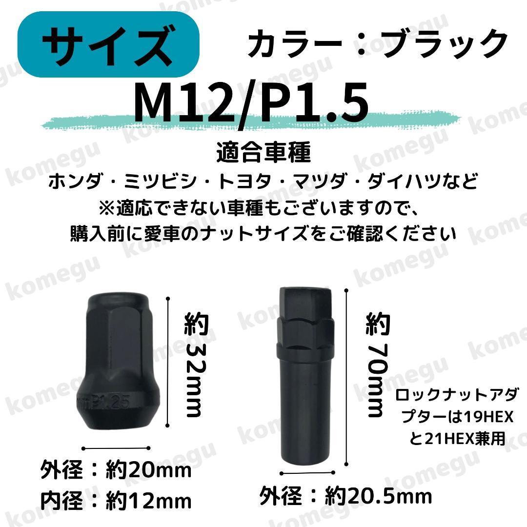 Yahoo!オークション - 盗難防止 ナット M12/P1.5 ブラック 黒 ホイール...