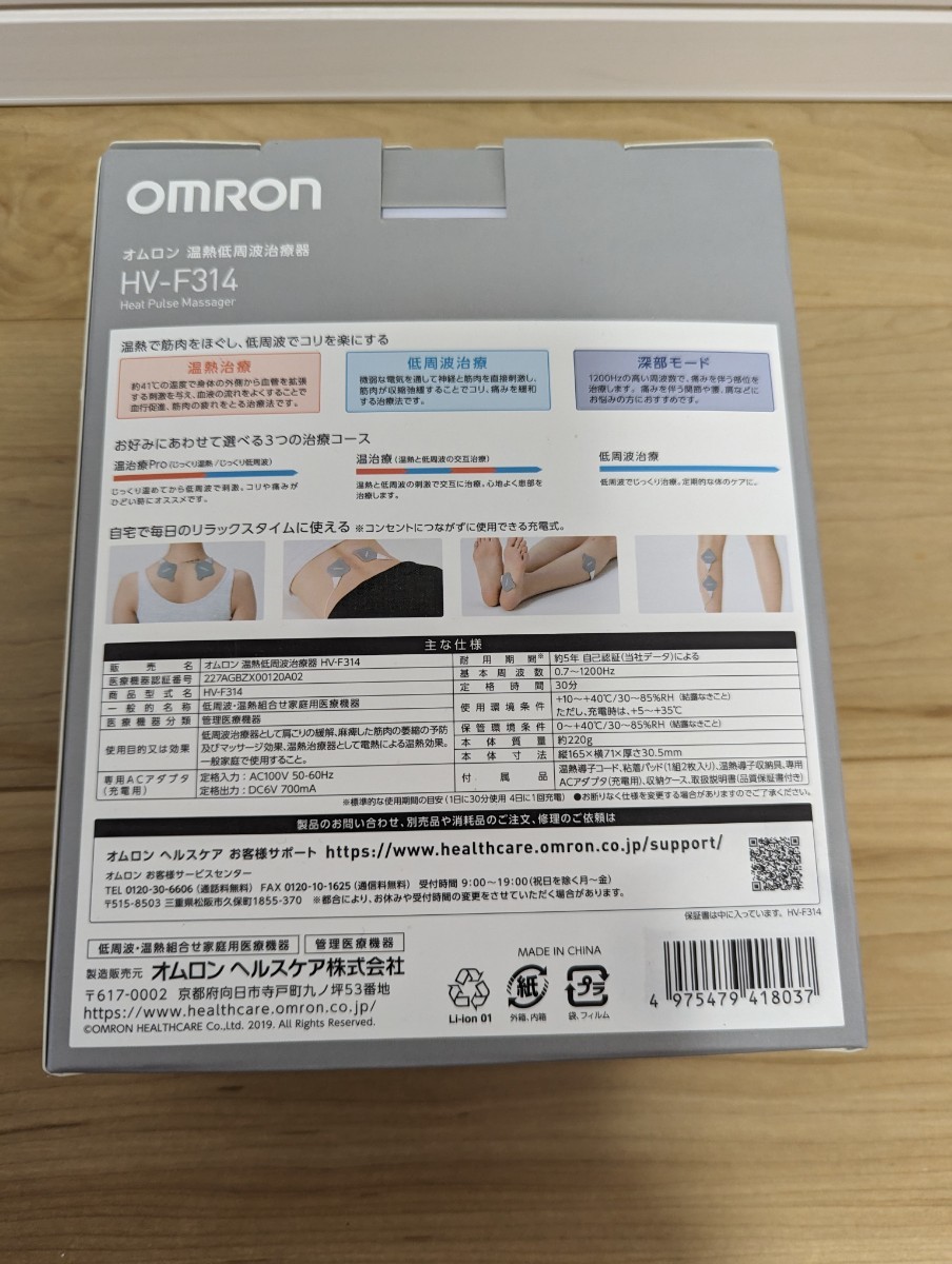 Yahoo!オークション - 温熱低周波治療器 HV-F314 オムロン OMRON オム...