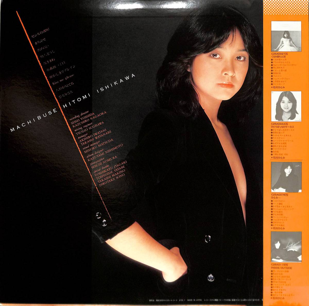 A00546246/LP/石川ひとみ まちぶせ 1981年 C28A-0170(あ行)｜売買されたオークション情報、yahooの商品情報をアーカイブ公開 - オークファン（aucfan.com）