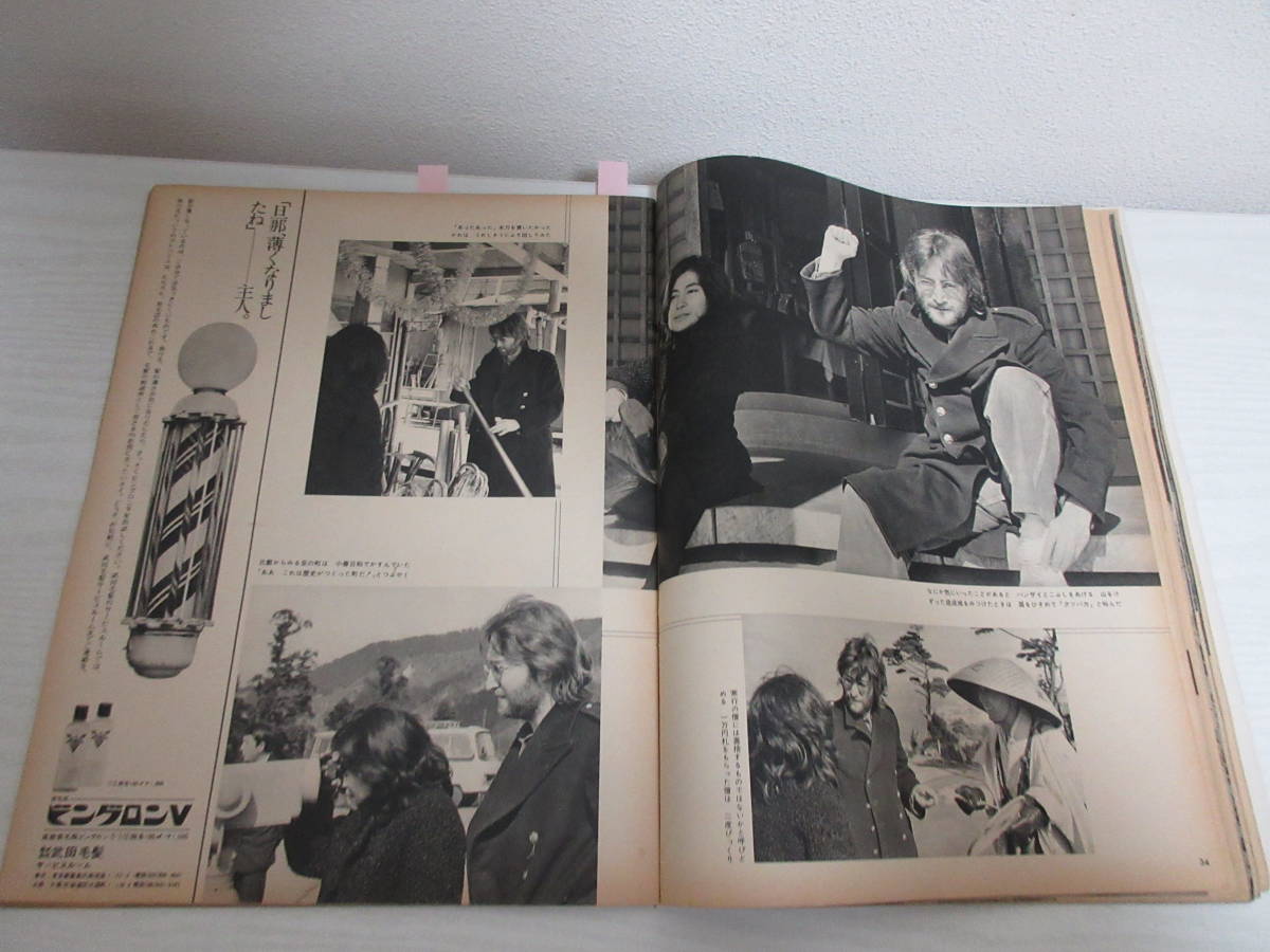 Yahoo!オークション - 和20485 アサヒグラフ 1971 昭和 ビートルズのジ...