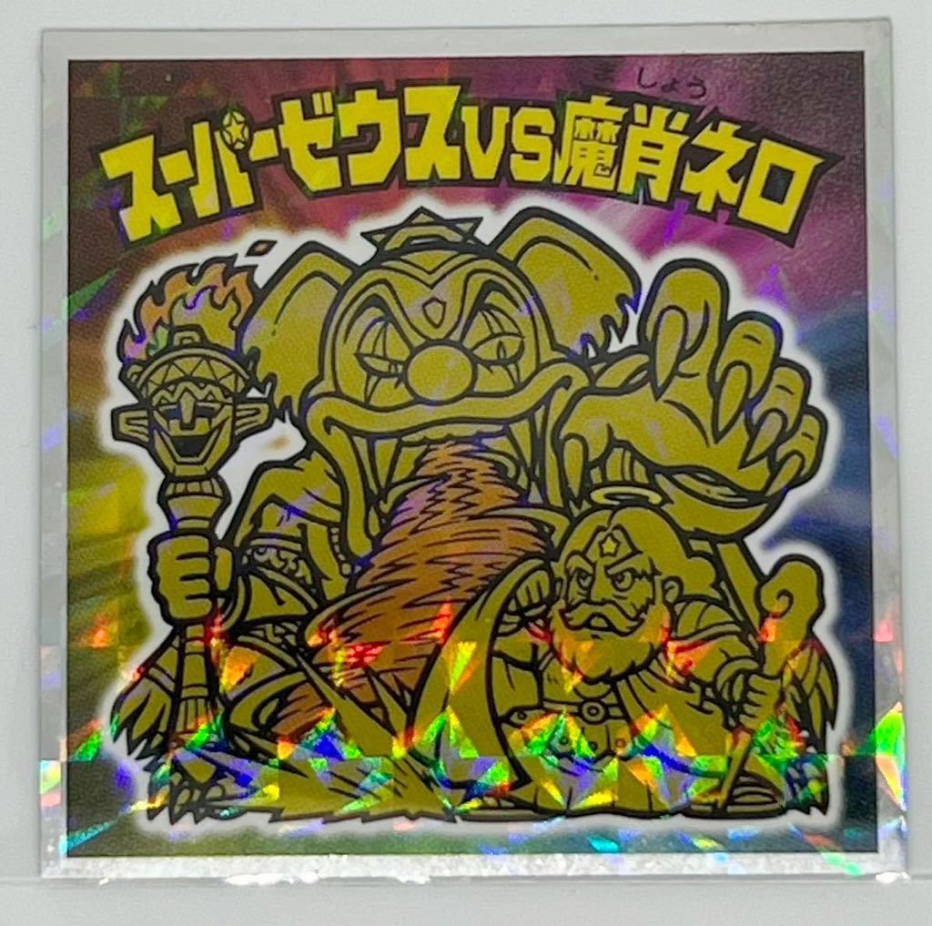 ビックリマン スーパーゼウス外伝 DREAM MATCH スーパーゼウスVS魔肖ネロ(ビックリマン)｜売買されたオークション情報、yahooの商品情報をアーカイブ公開 - オークファン ...