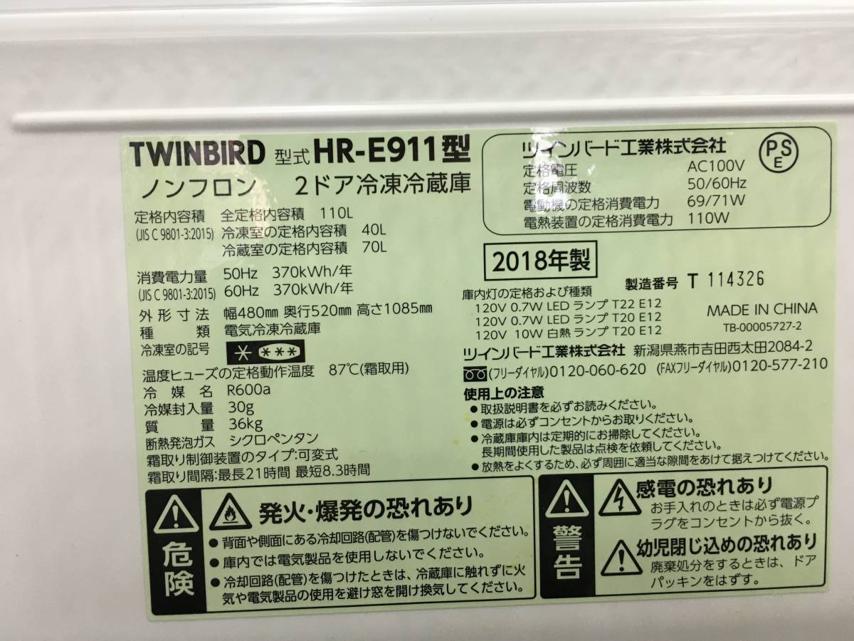 ツインバード ノンフロン 2ドア冷凍冷蔵庫 HR-E911 110L 2018年製 幅48cm奥行52cm高さ108.5cm 良品 説明欄必読(100リットル～)｜売買されたオークション情報 ...