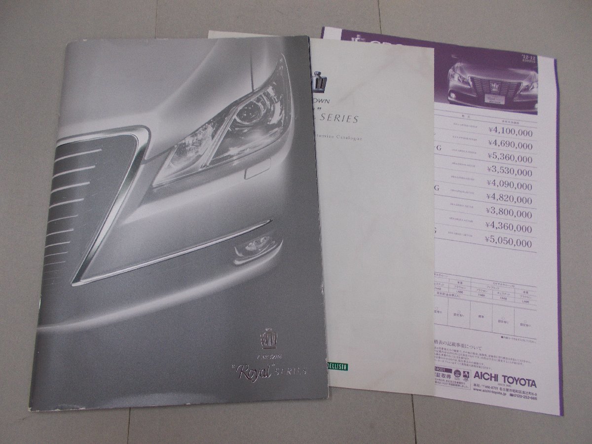 Yahoo!オークション - カタログ S210 クラウン ロイヤルシリーズ 2012...