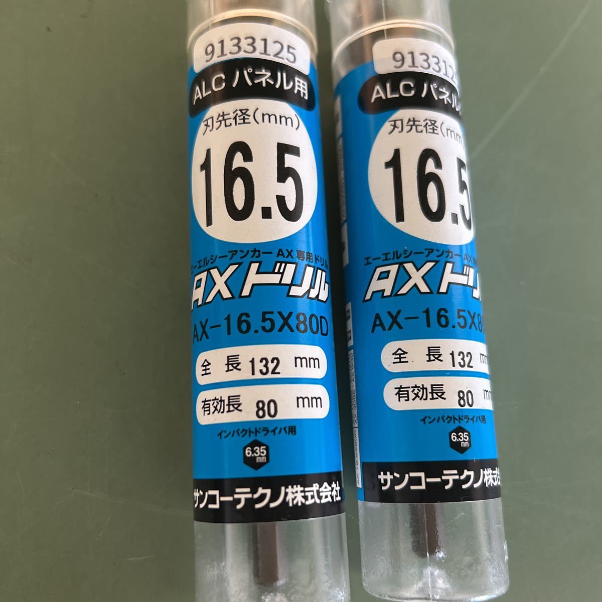 100円〜 ALC パネル用 AXドリル2点纏め 刃先径 16.5mm AX-16.5×80D 全長132mm 有効長80mm インパクトドライバ用(パーツ)｜売買されたオークション情報 ...