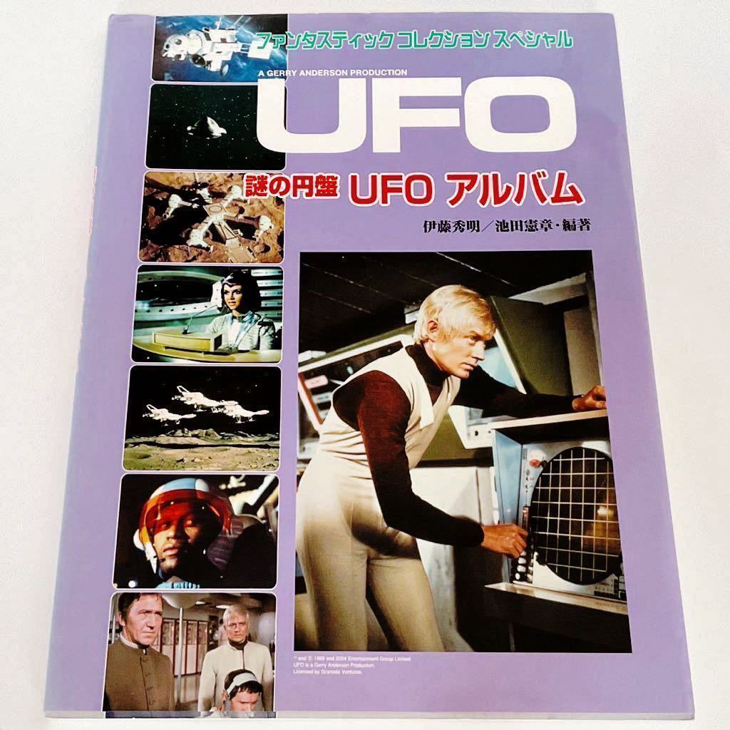 代購代標第一品牌－樂淘letao－[ワンオーナー品] 謎の円盤UFOアルバム / 朝日ソノラマ シャドー ストレイカー長官 フォスター大佐 エリス中尉 ルナ宇宙艇 バリーグレイ