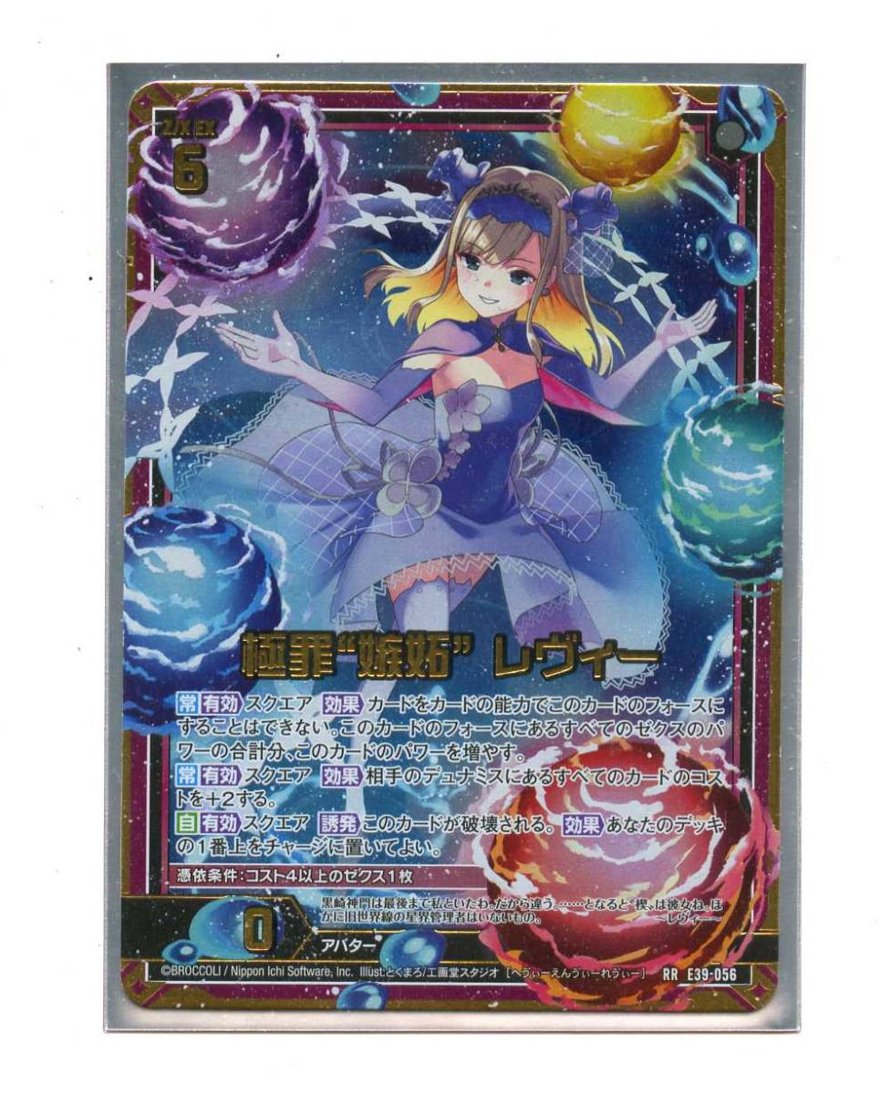 Yahoo!オークション - 即決 Z/X ゼクス RR E39-056 極罪“嫉妬” レヴ...