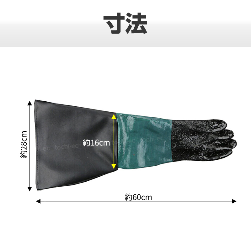 サンドブラスト 保護 手袋 防護 グローブ ロング マシン キャビネット 作業 ゴム 汎用 フランジ ガラス 工芸 研磨 60cm KKC-415(セット)｜売買されたオークション情報 ...