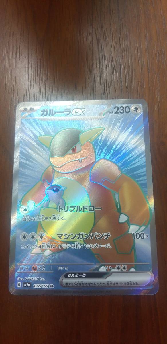 Yahoo!オークション - 【完品】ガルーラexSR ポケモンカード151