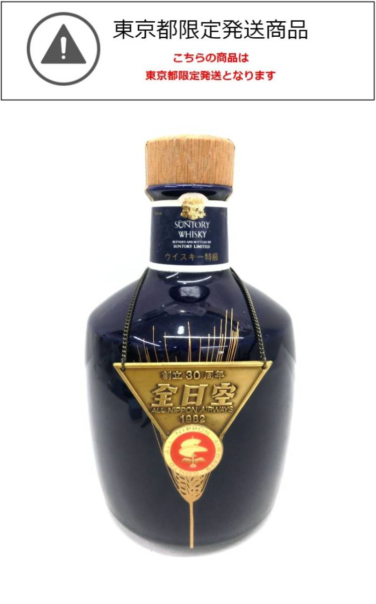 Yahoo!オークション - 東京都限定発送 1000円スタート ウイスキー SUNT...