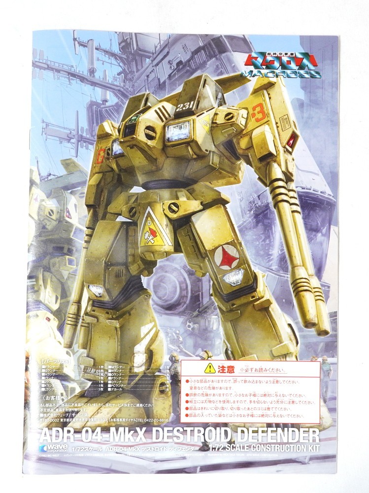代購代標第一品牌－樂淘letao－1000円スタート プラモデル 超時空要塞マクロス MACROSS ADR-04-MkX デストロイド ディフェンダー 1:72 wave 未組立 箱付き 5 ...