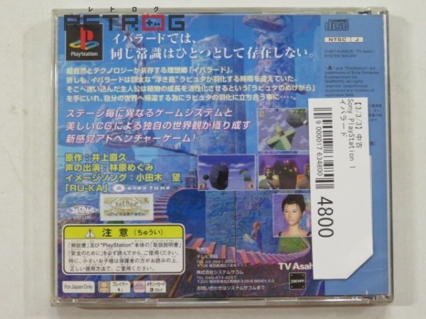 Yahoo!オークション - イバラード PS1