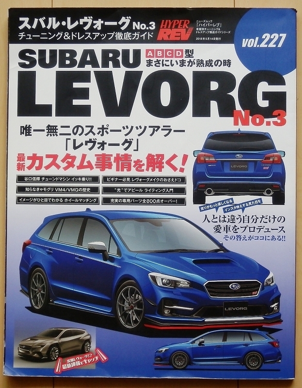 Yahoo!オークション - スバル レヴォーグ専門書 VM4カスタムVMG改造チ...