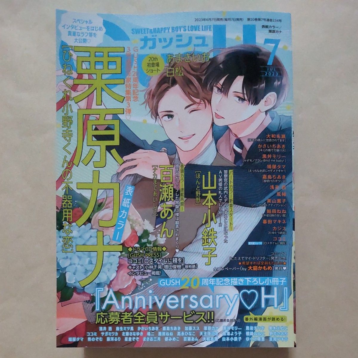 GUSH 7月号 BL雑誌｜PayPayフリマ