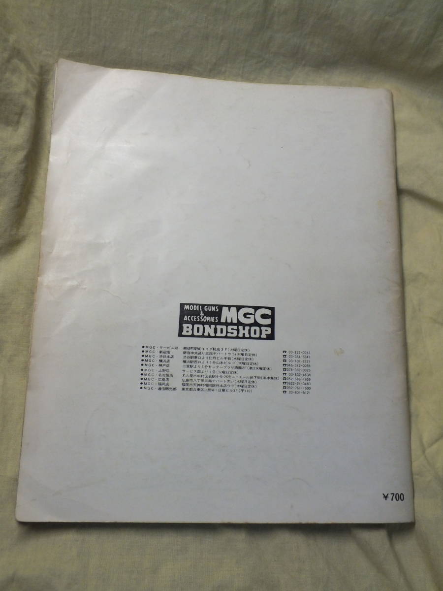 Yahoo!オークション - MGC 創立20年 記念号 1980年 昭和55...