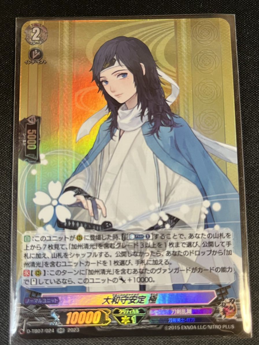 Yahoo!オークション - ヴァンガード 大和守安定 極 RR D-TB07 刀剣乱舞...