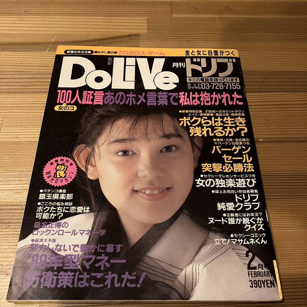 Yahoo!オークション - ドリブ DoLive 1989年2月 岡崎京子 ヒカシュー ...
