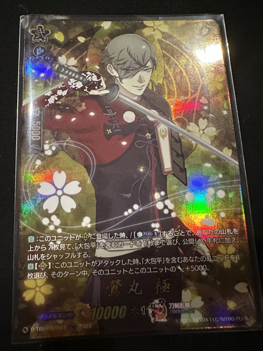 Yahoo!オークション - ヴァンガード 鶯丸 極 TRR 1枚 刀剣乱舞 D-TB07