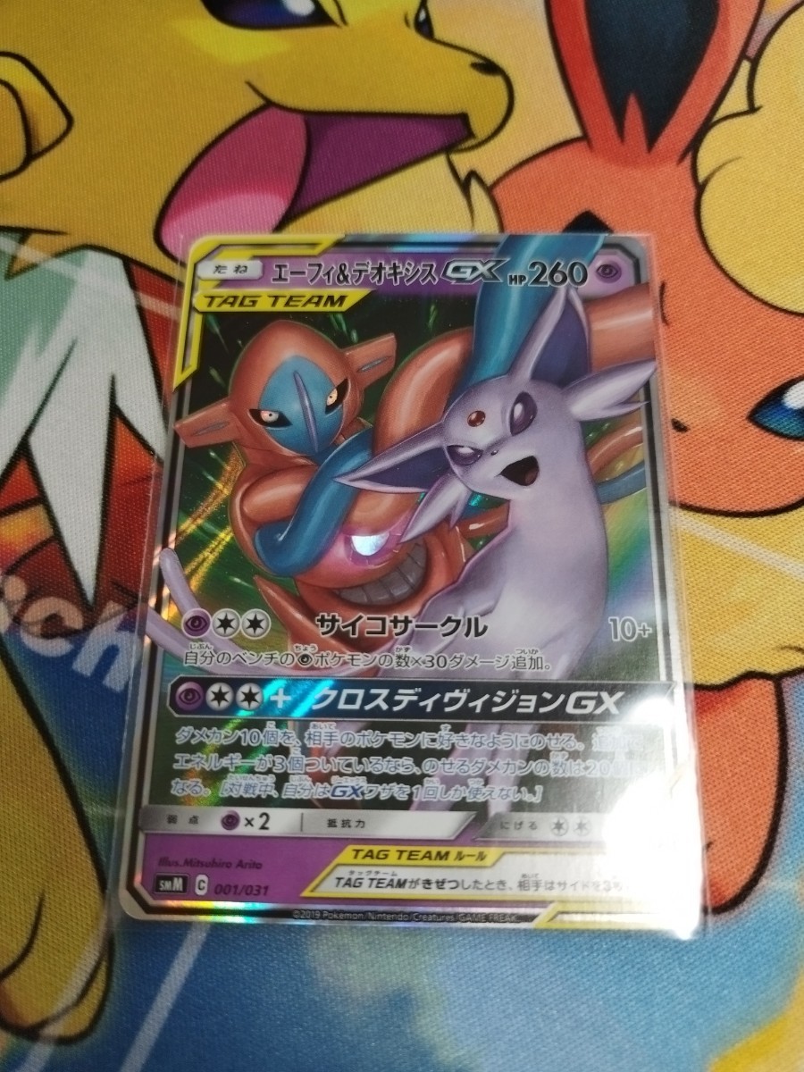 完 エーフィ＆デオキシス GX TAG TEAM ／ARPSA鑑定用コレクション1円スタート放出 151含むポケカ引退 nagaba イーブイ SAR SR(まとめ売り)｜売買された ...