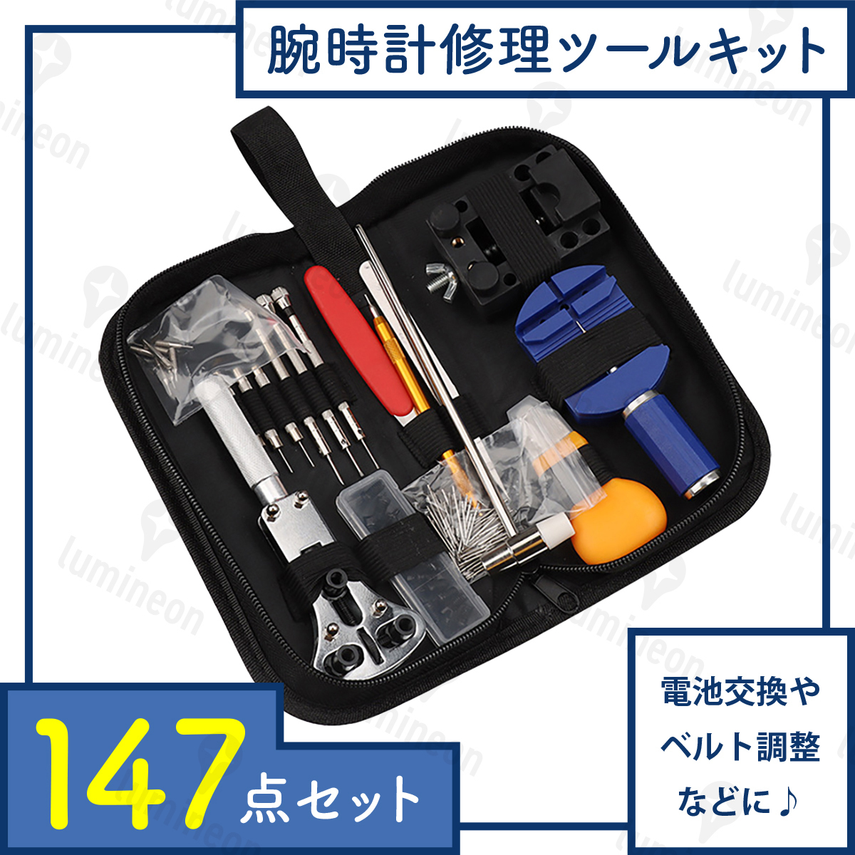 Yahoo!オークション - 腕時計 修理 工具 セット 147点 電池交換 ベルト...