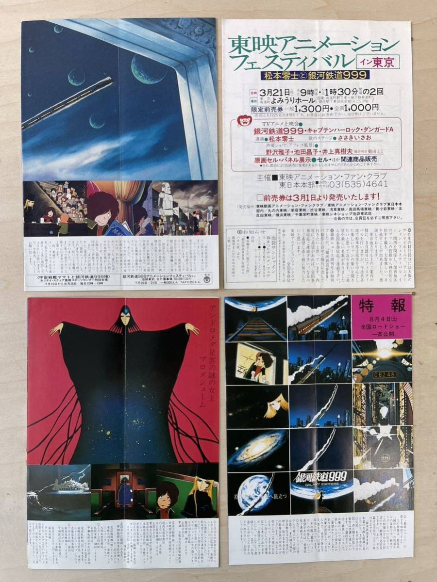 代購代標第一品牌－樂淘letao－銀河鉄道NEWS 全4巻 銀河鉄道999 スリーナイン 東映 アニメーション ファンクラブ