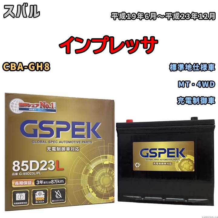 Yahoo!オークション - バッテリー デルコア GSPEK スバル インプレッサ...