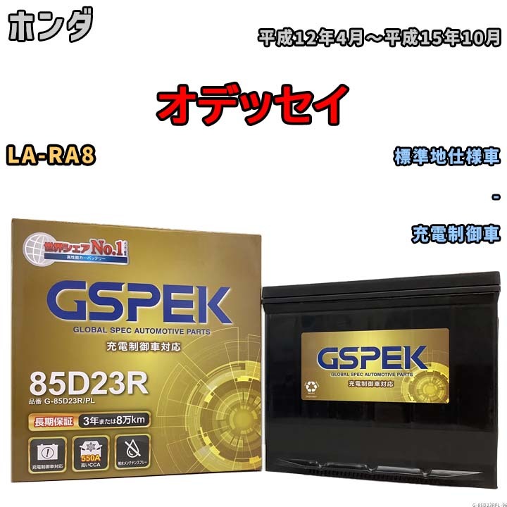 Yahoo!オークション - バッテリー デルコア GSPEK ホンダ オデッセイ L...