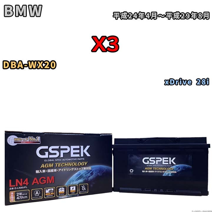 Yahoo!オークション - バッテリー デルコア GSPEK BMW X3 DBA-WX20 xDr...