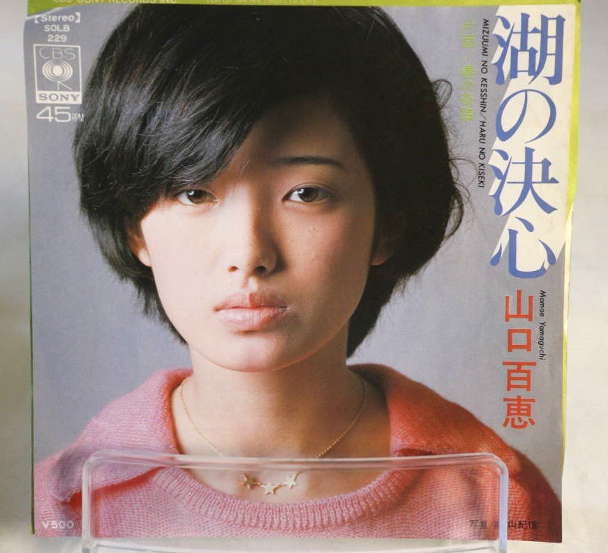 代購代標第一品牌－樂淘letao－[TK0318EP] EP 山口百恵 9枚セット 秋桜/イミテイション・ゴールド/ひと夏の経験/横須賀ストーリー/ロックンロール・ウィンドウ/湖の決心他