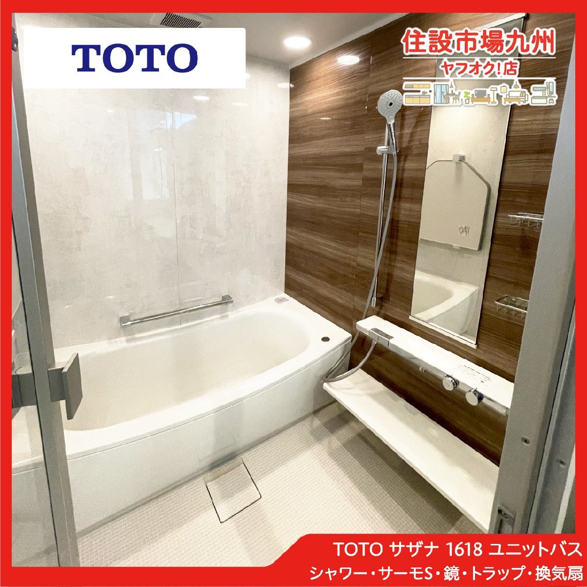 Yahoo!オークション - ADC11 モデルR展示設置品 TOTO 1618 ユニットバ...