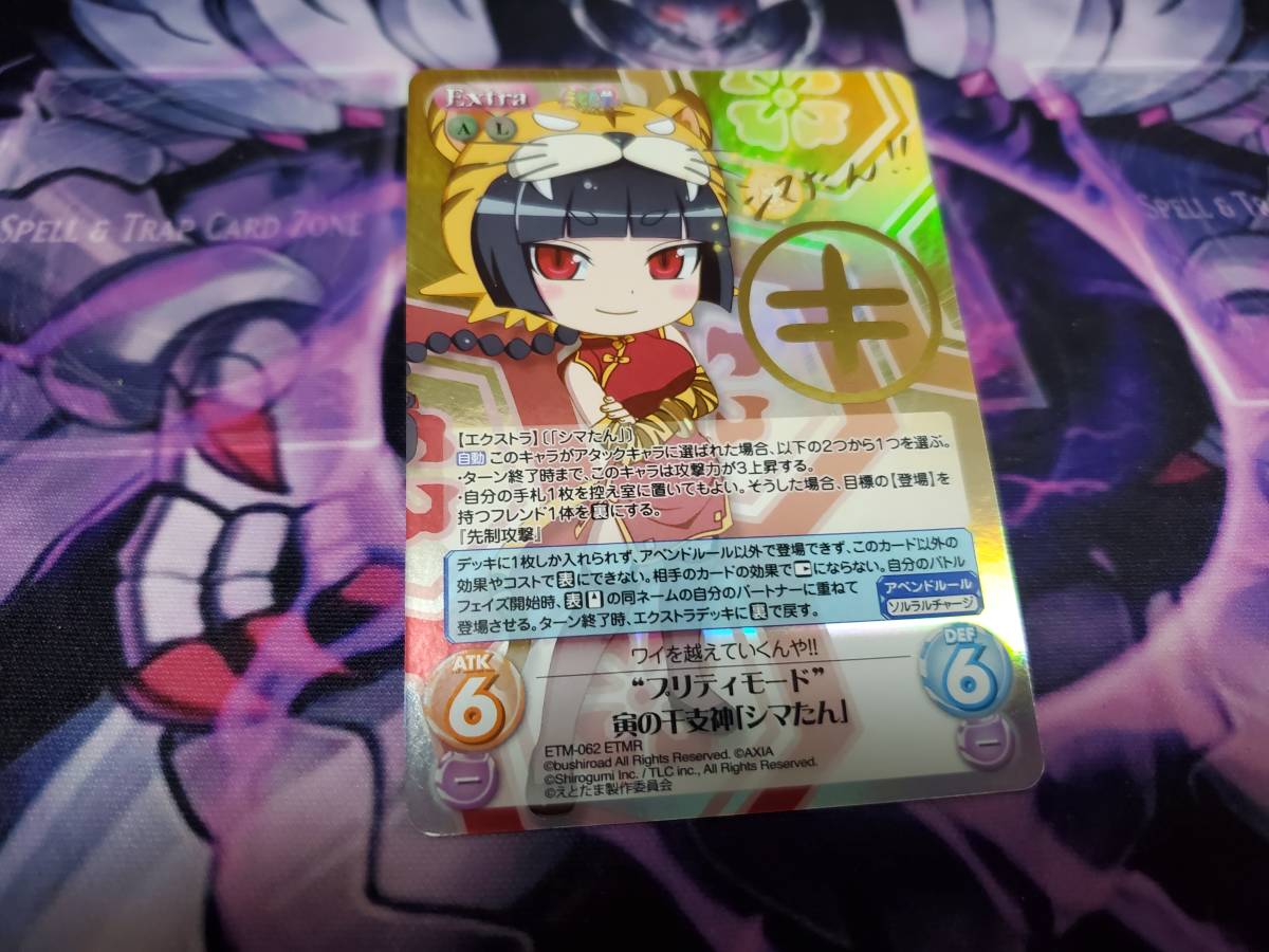 Yahoo!オークション - Chaos TCG カオス えとたま ETM-062 ETMR “プリ...