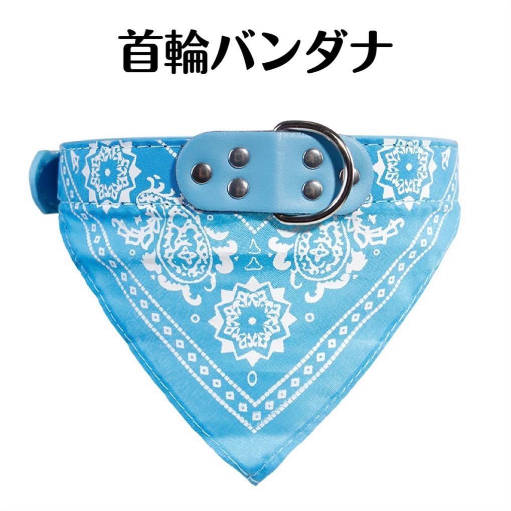 首輪 バンダナ 犬 猫 ブルー S いぬ ネコ 服 ペット おしゃれ(小型犬用)｜売買されたオークション情報、yahooの商品情報をアーカイブ公開 - オークファン（aucfan.com）